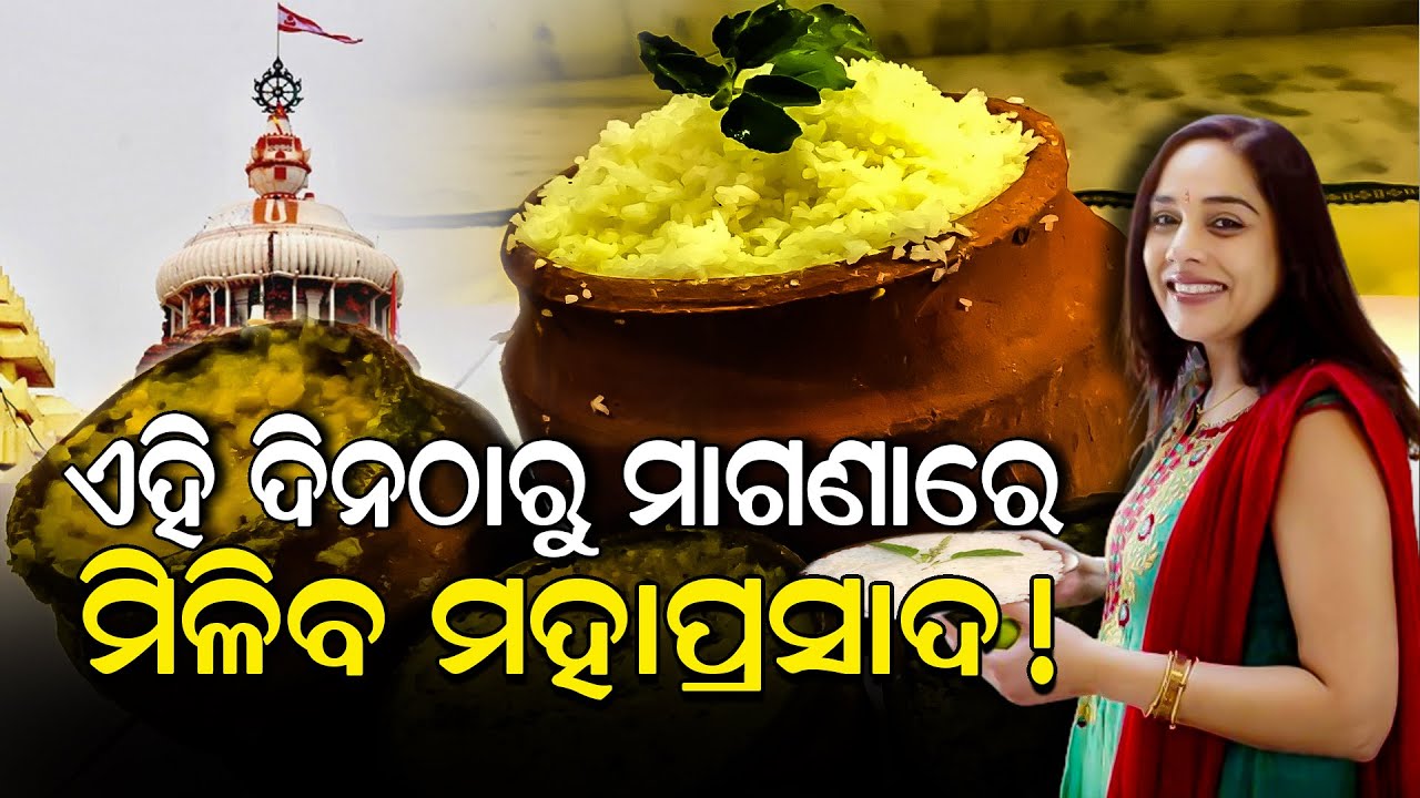 ପୁରୀରେ ମାଗଣାରେ ମିଳିବ ମହାପ୍ରସାଦ || Abhada || Puri || Odisha || Politics ...
