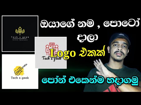 How to create Professional Logo on your mobile phone sinhala | Tech s geek