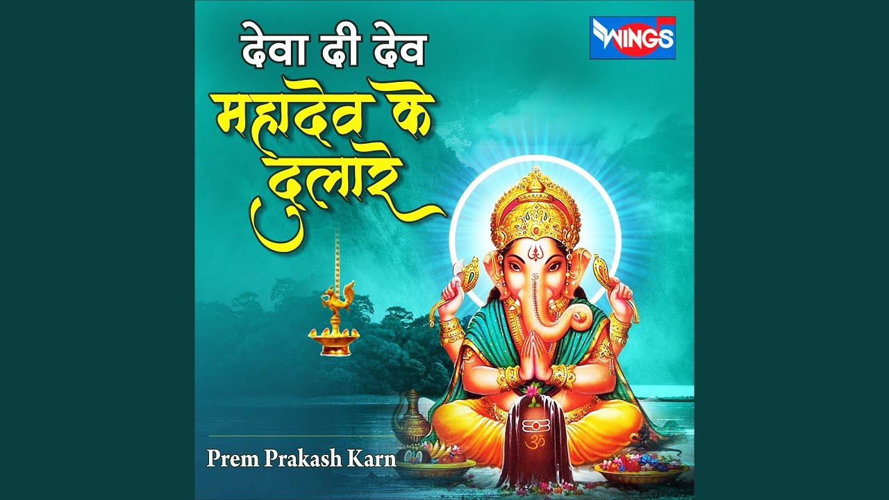Deva Di Dev Mahadev Shiv Ke Dulare - YouTube