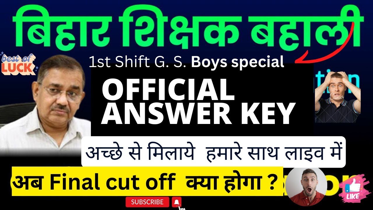 बिहार शिक्षक भर्ती 2023 || General Studies official answer key || 1st sitting || - YouTube