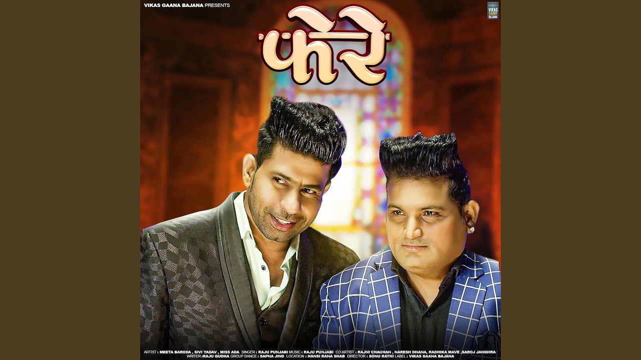 Phere (feat. Meeta Baroda, Sivi Yadav, Miss Ada) - YouTube Music