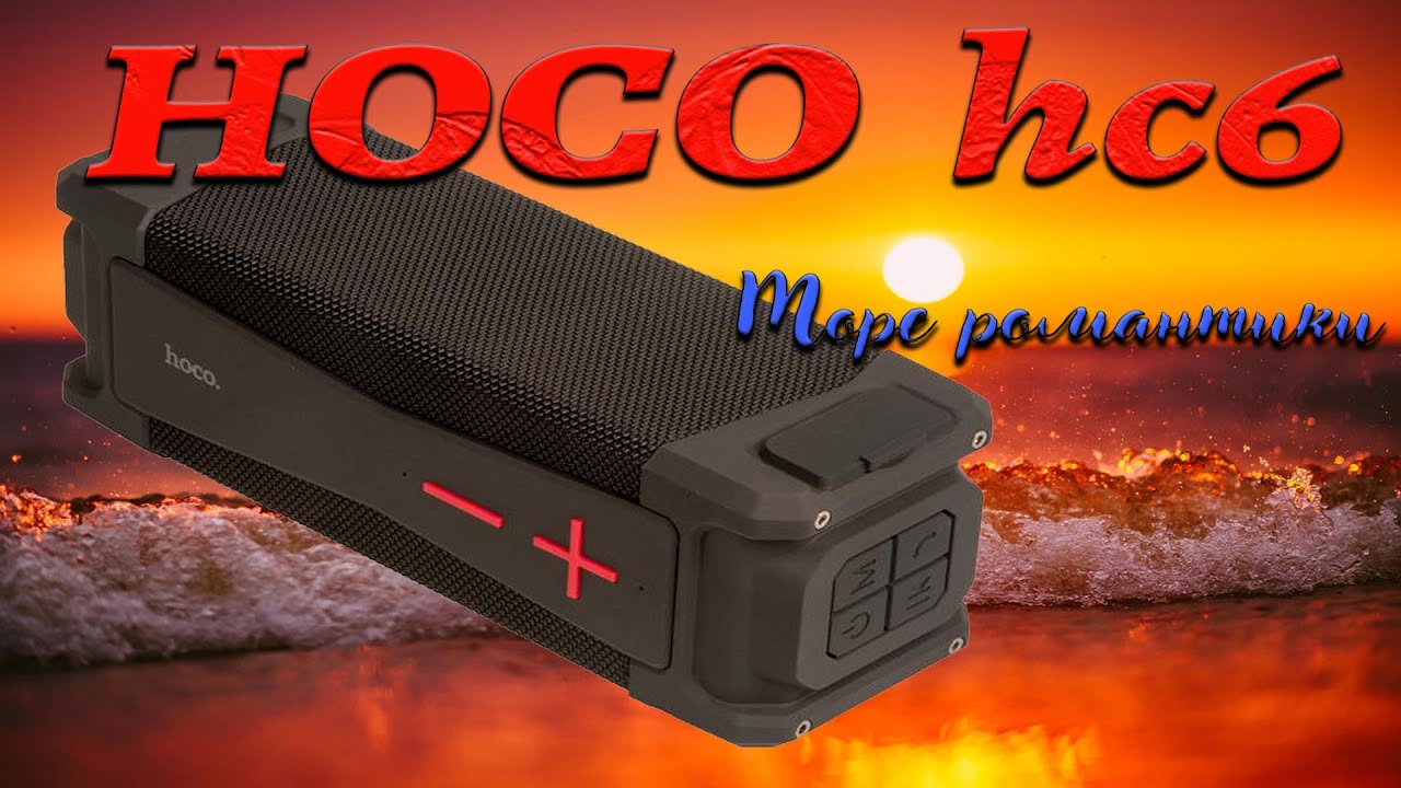 HOCO HC6. Бомбезная по звуку бюджетная колонка из Китая. Мое мнение ...