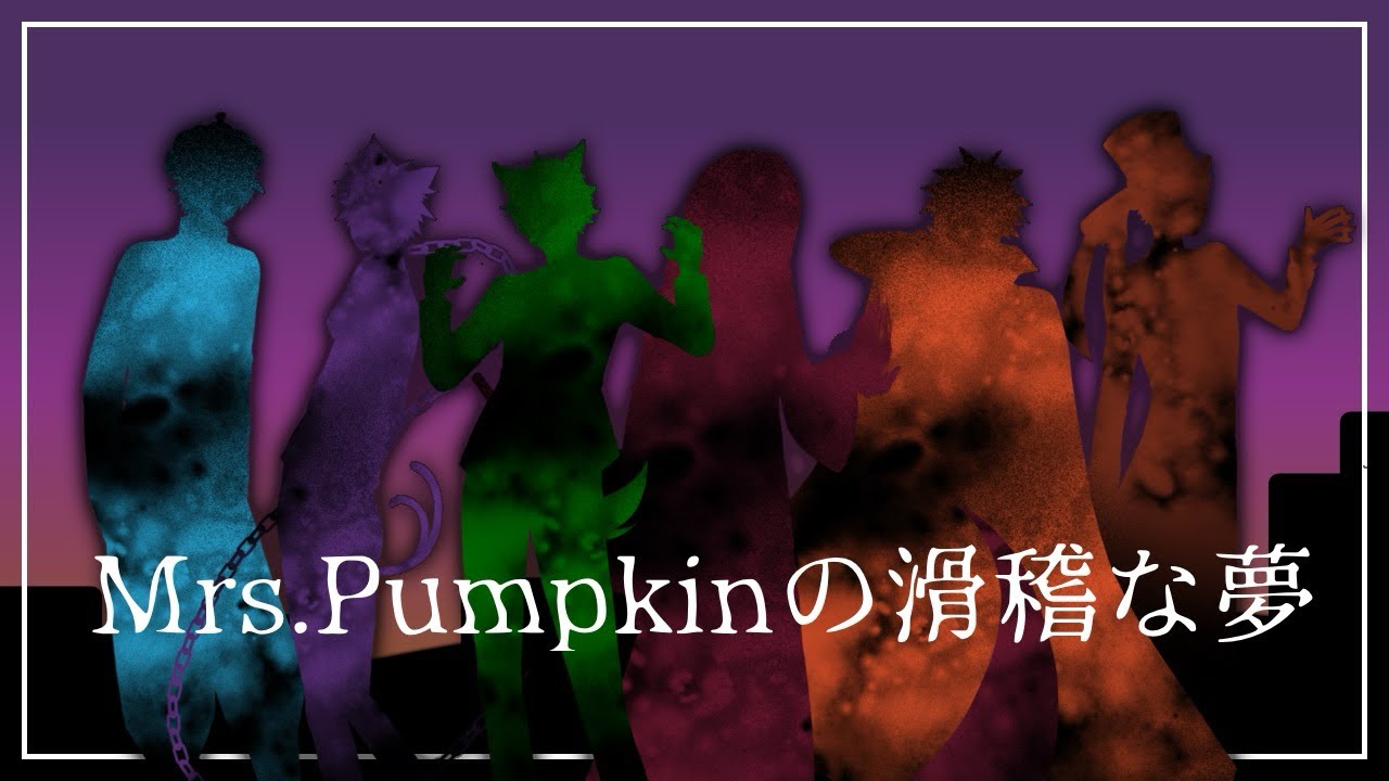 【MHA】Mrs.Pumpkinの滑稽な夢【手描き】 - YouTube
