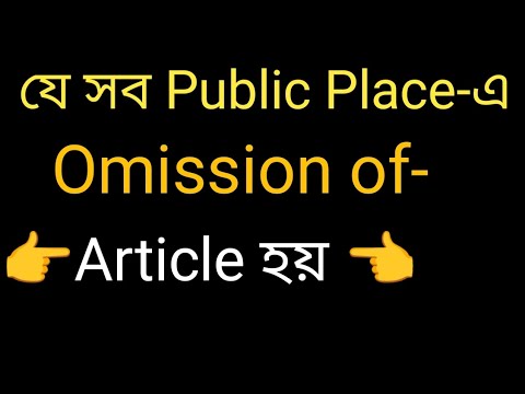 যে সব public place -এ Omission of article হয় অর্থাৎ No article হয় ...
