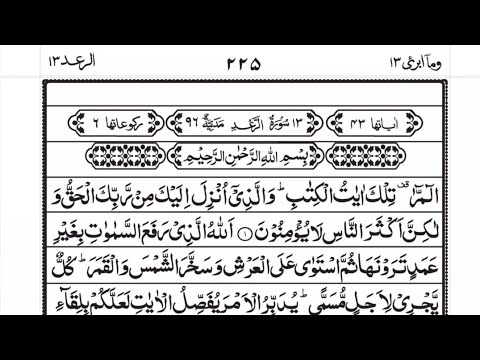 Surah Ar-Rad | Surah 13 | Chapter 13 Ar Rad | Beautiful Quran ...