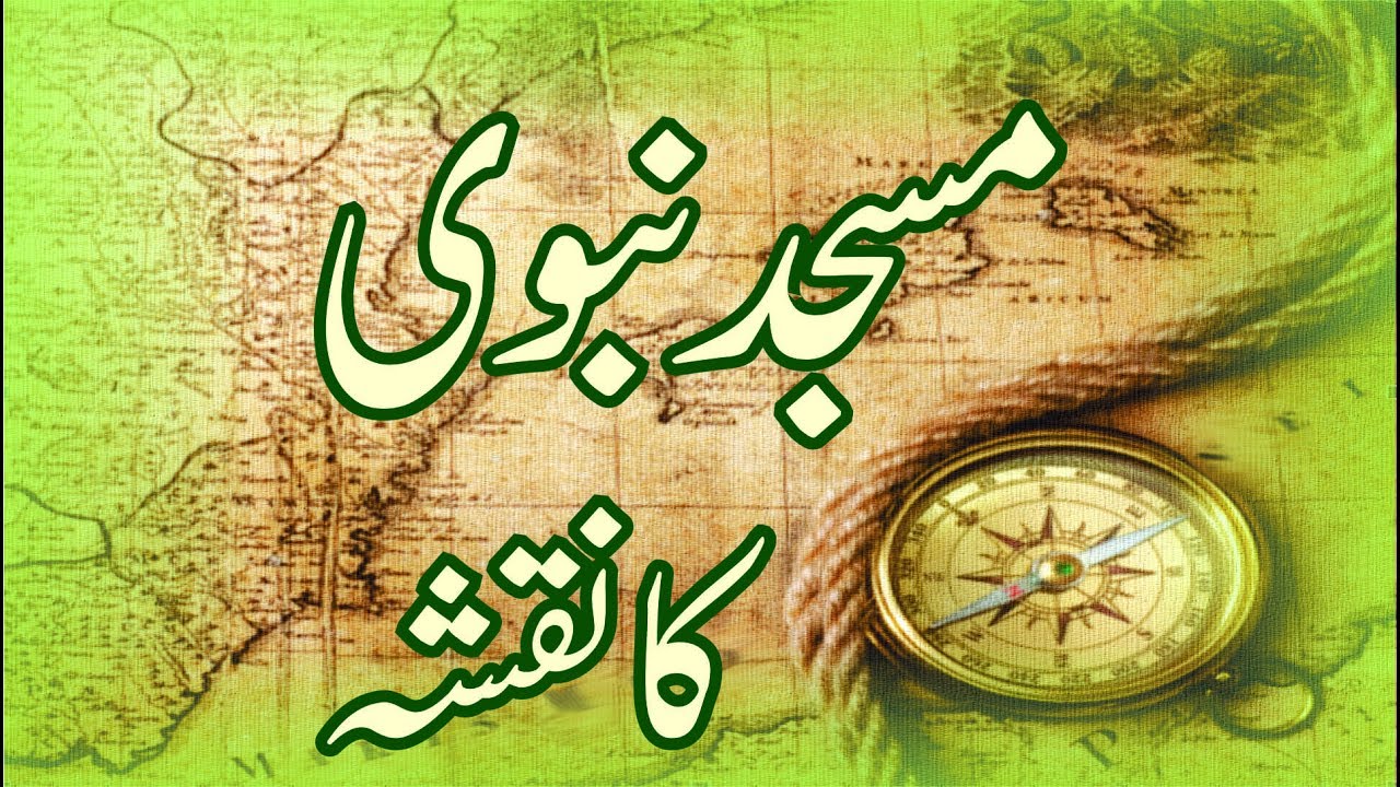 MAP Madina - Masjid e Nabvi & surrounding hotels - YouTube
