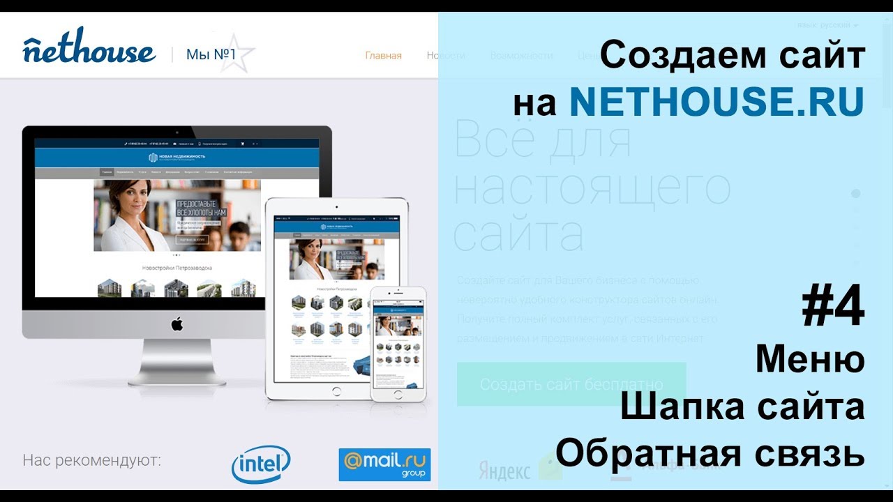 Создание сайта на Nethouse #4 Шапка сайта, логотип, форма обратной связи - YouTube