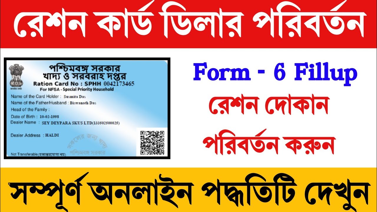 Ration Card Dealer Change Online 2024 || How to Change Ration Shop ...