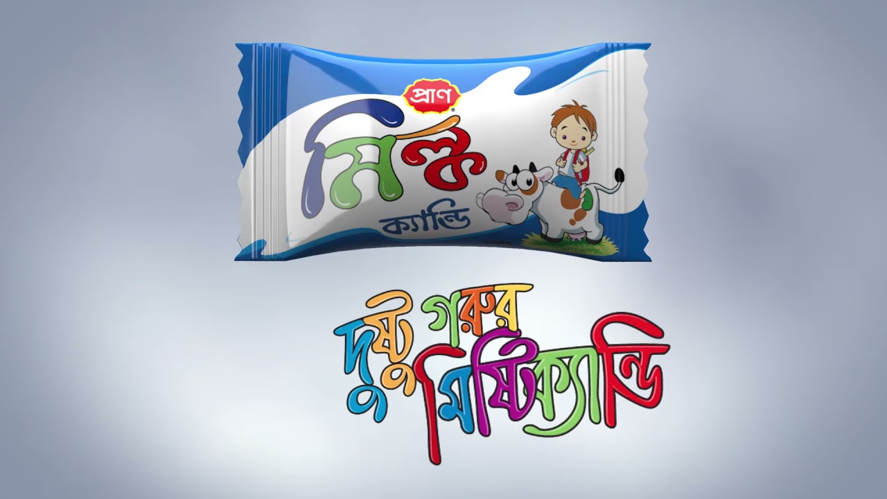 PRAN Milk Candy | দুষ্টু গরুর মিষ্টি ক্যান্ডি - YouTube