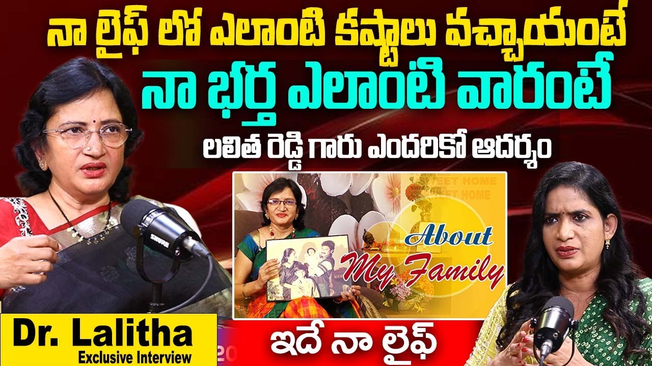 నా భర్త ఎలాంటి వారంటే.. నా సక్సస్ చూసి | Dhanalakshmi & Dr Lalitha ...
