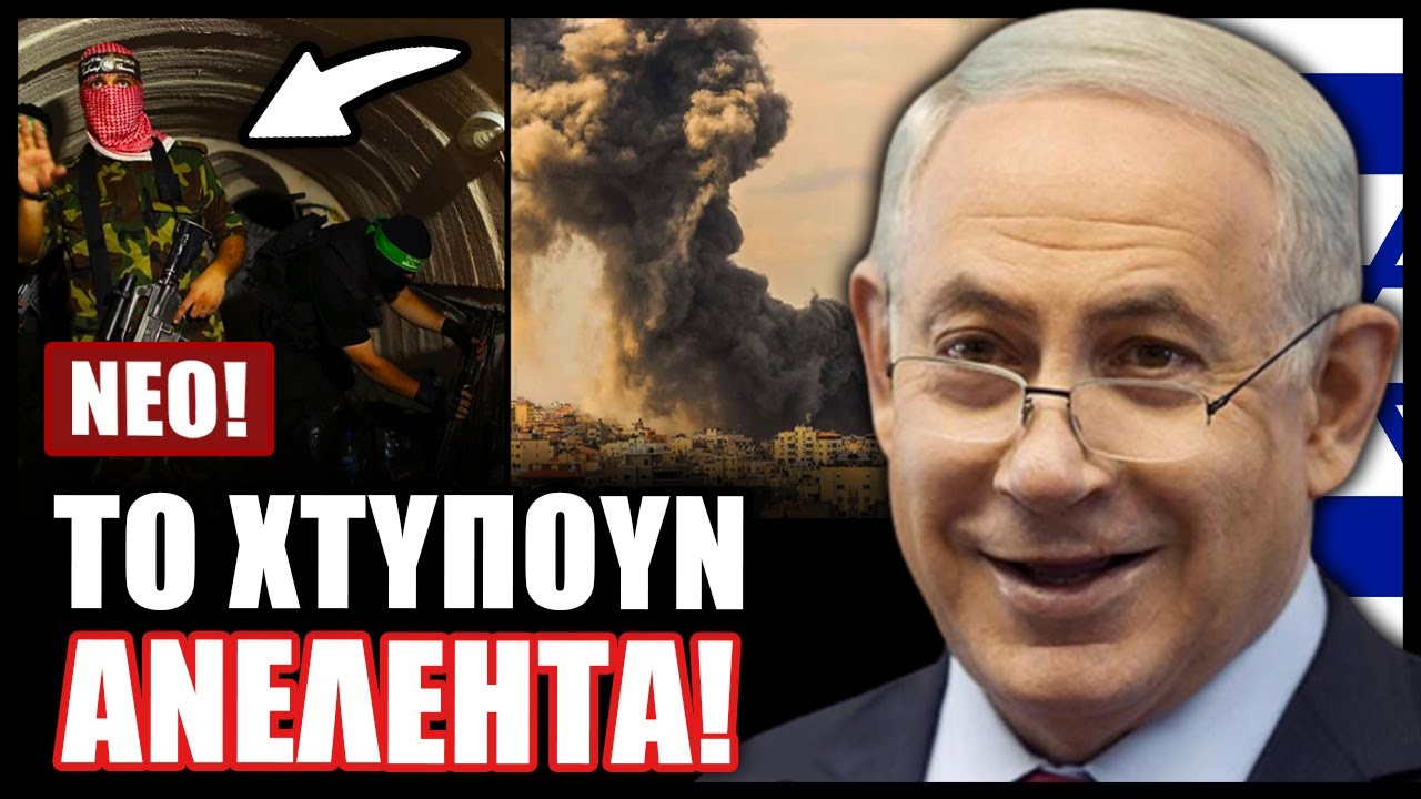 Τώρα: Αποκαλύφθηκε υπόγειο δίκτυο-διοικητήριο της Χαμάς κάτω από την ...