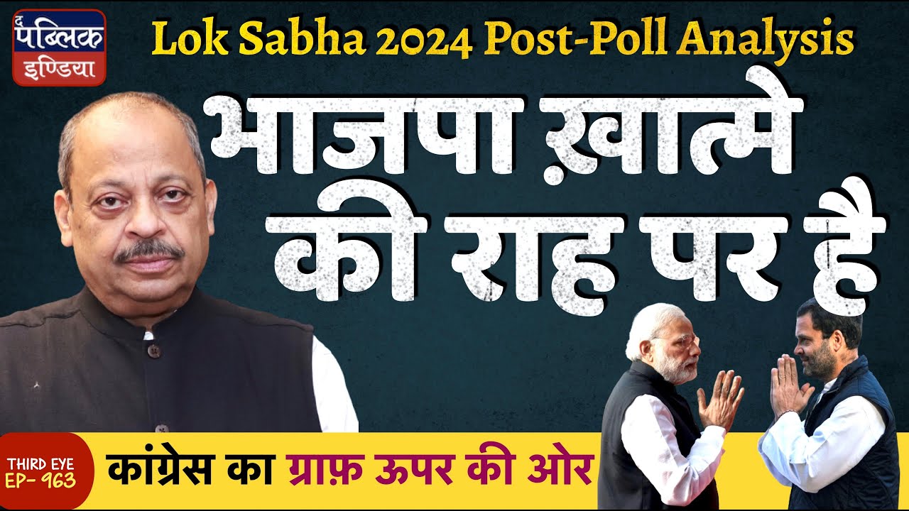 Lok Sabha 2024 Post Poll Analysis: Upcoming Elections Crucial as Congress on Upswing; BJP on ...