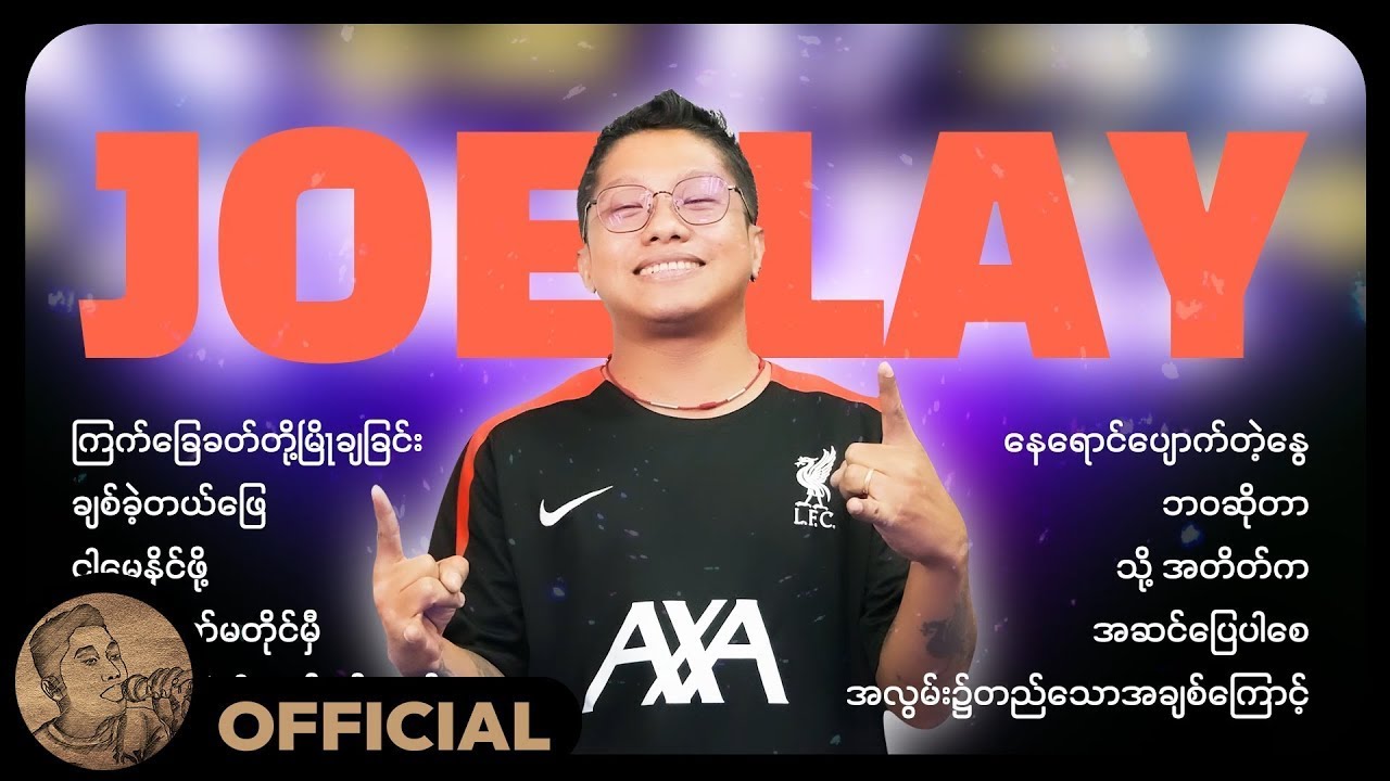 Joe Lay အကောင်းဆုံးတေးသီချင်းများ [Album Compilation] - YouTube Music