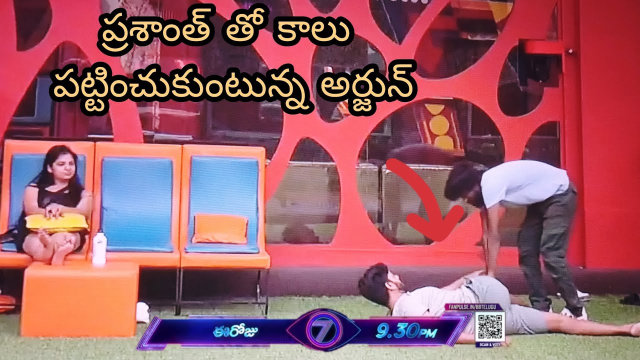 ప్రశాంత్ ని పిలిచి కళ్ళు పట్టించుకుంటూన్న అర్జున్||Bigboss7 pallavi ...