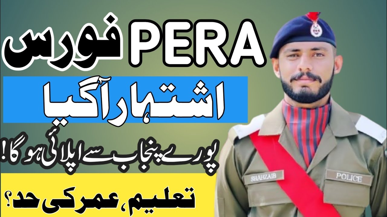 Pera Jobs 2025 | Pera Force Punjab Police | PERA Force Advertisement ...