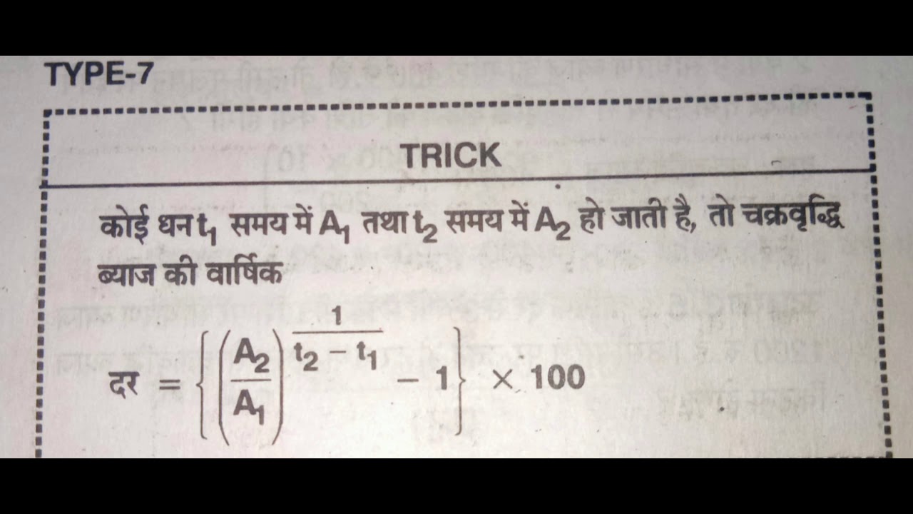 Compound Interest Chapter all Questions tricks | Compound Interest with ...
