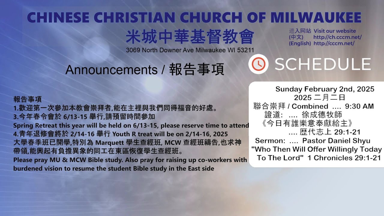 CCCM 2/02/2025 - 證道 《今日有誰樂意奉獻給主》 徐成德牧師 "Who Will Offer Willingly To The ...
