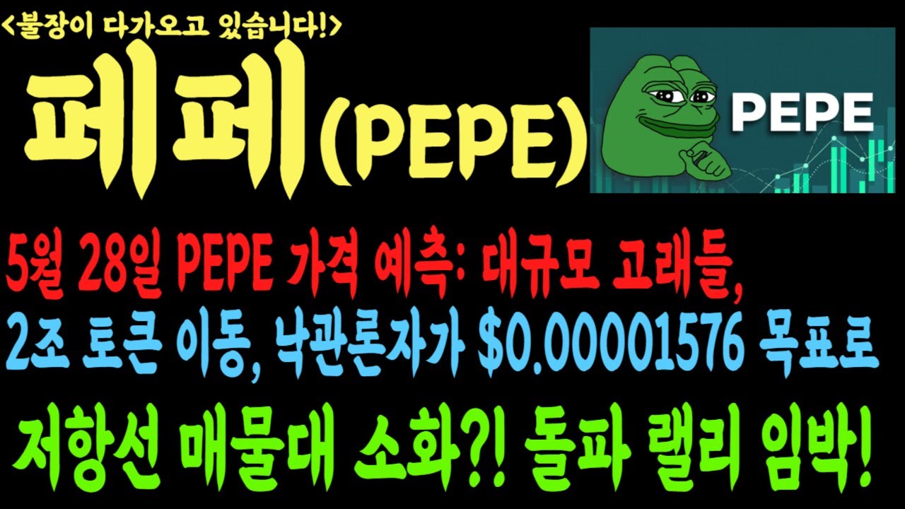 [페페코인][페페][페페코인전망][pepe][btc][eth]#페페 #페페코인 #페페코인전망 #pepe #btc #eth # ...