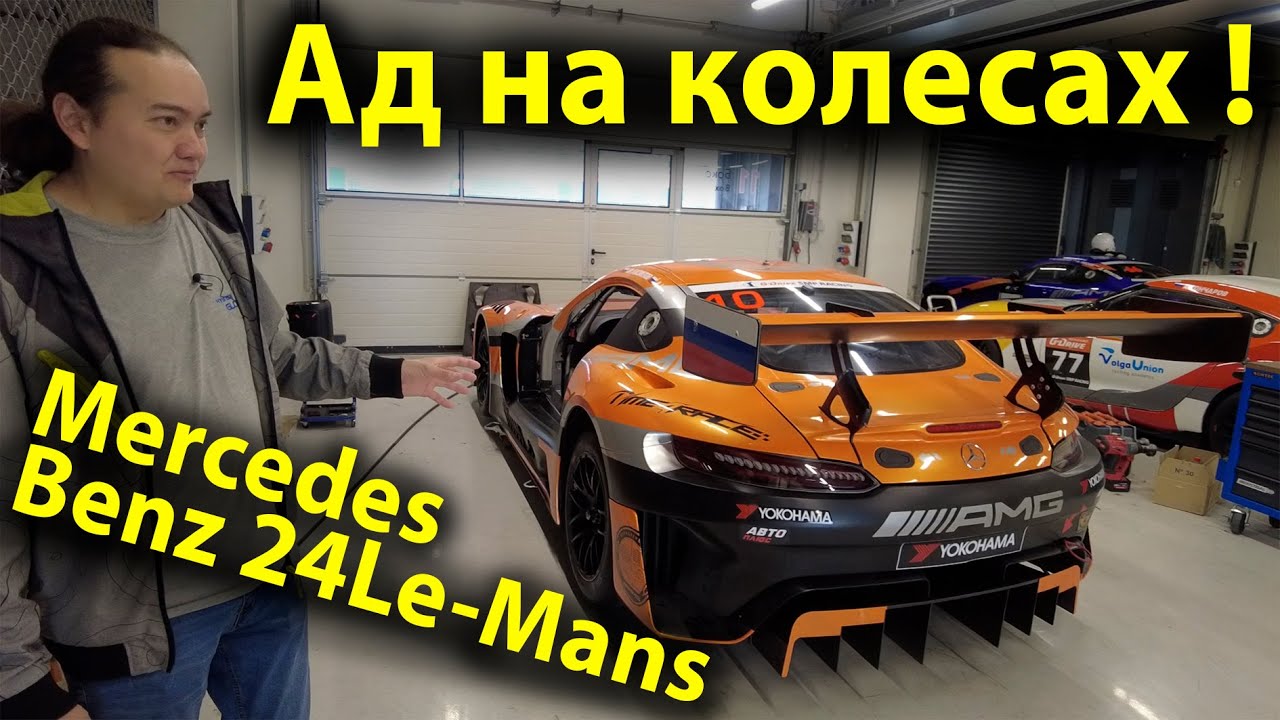Гонка 24 часа Ле-Мана (24 Le-Mans) Mercedes Benz SLR AMG GT3 - YouTube