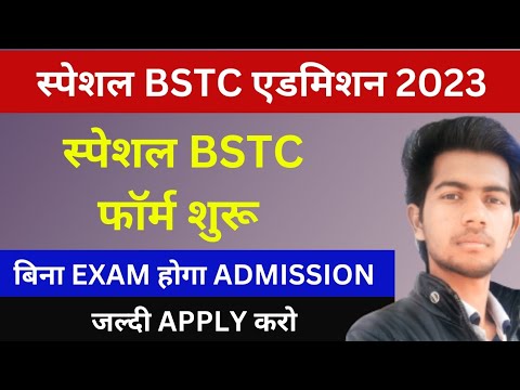 SPECIAL BSTC FORM 2023 | SPECIAL BSTC FORM DATE | APPLY NOW - YouTube
