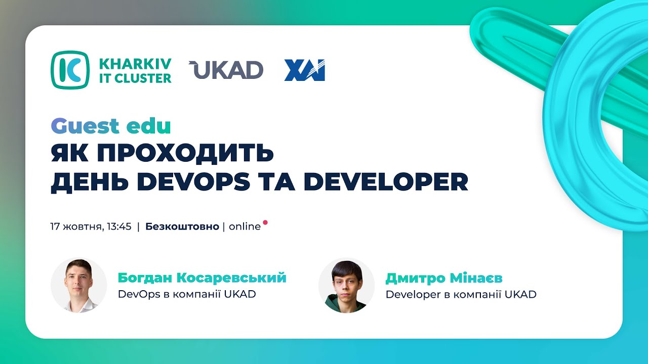 Guest edu: як проходить день DevOps і Developer? - YouTube