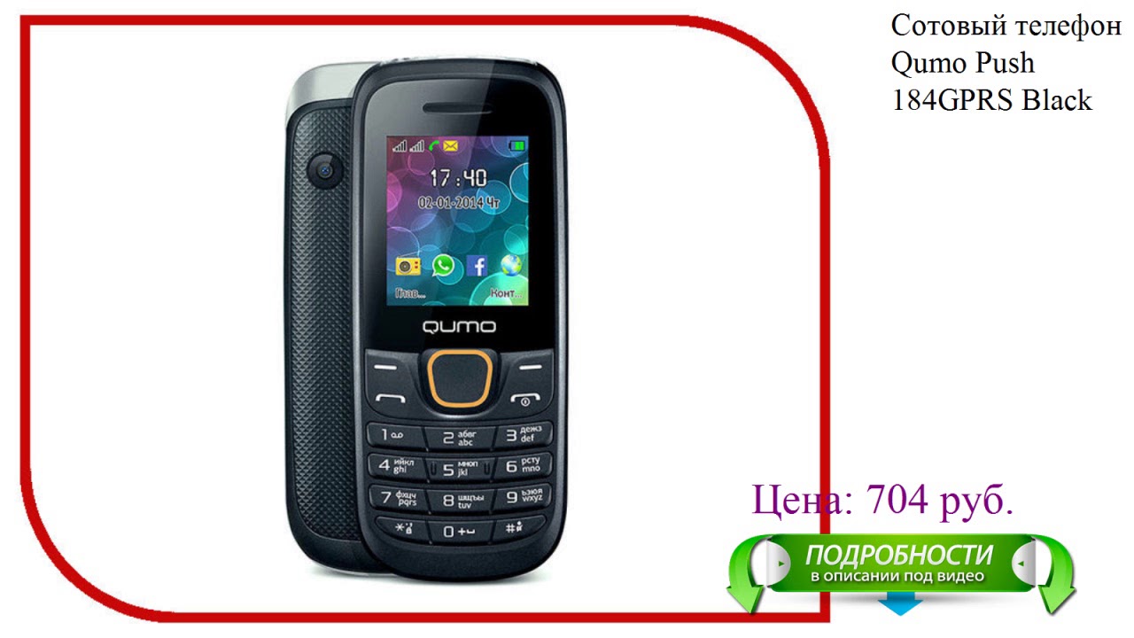 Сотовый телефон Qumo Push 184GPRS Black - YouTube