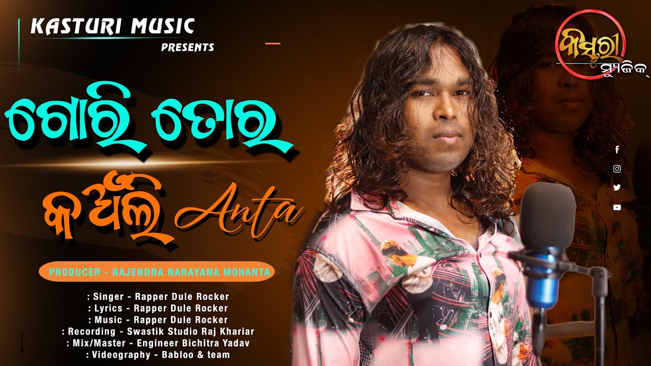 Kanli Anta || New Odia Song || Rapper Dule || Rajendra N Mohanta ...