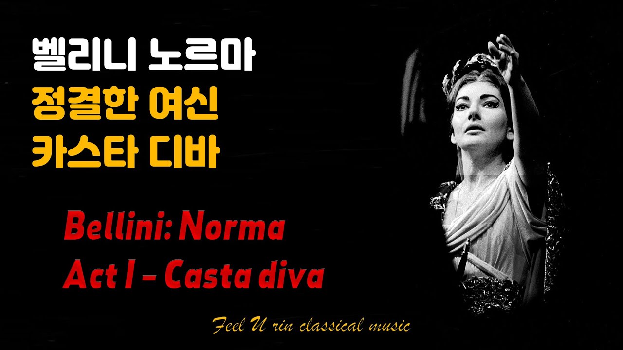 카스타 디바 | 정결한 여신 | 벨리니 노르마 | Bellini: Norma, Act I : Casta diva - YouTube