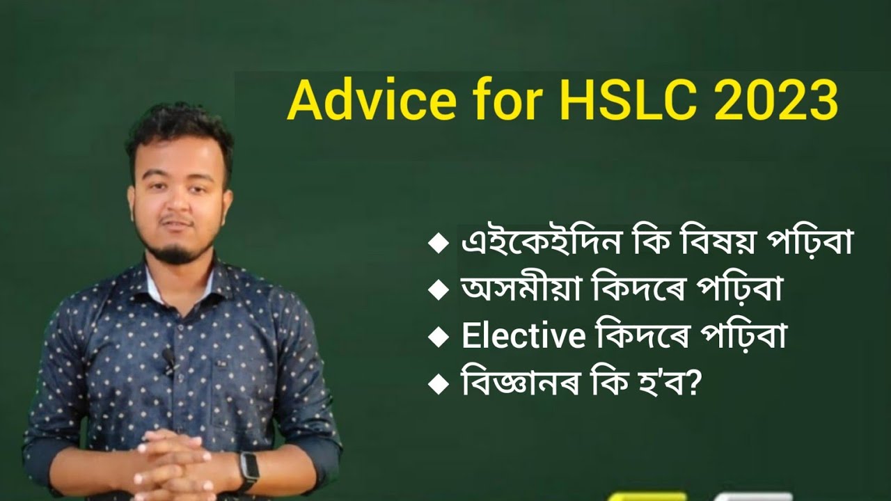 How to study Assamese and Elective Subjects || What about science ...