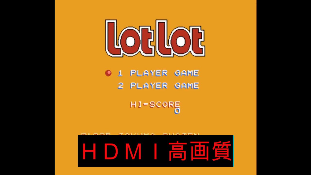 ファミコン LOTLOT HDMI高画質【レトロゲーム実況】 - YouTube