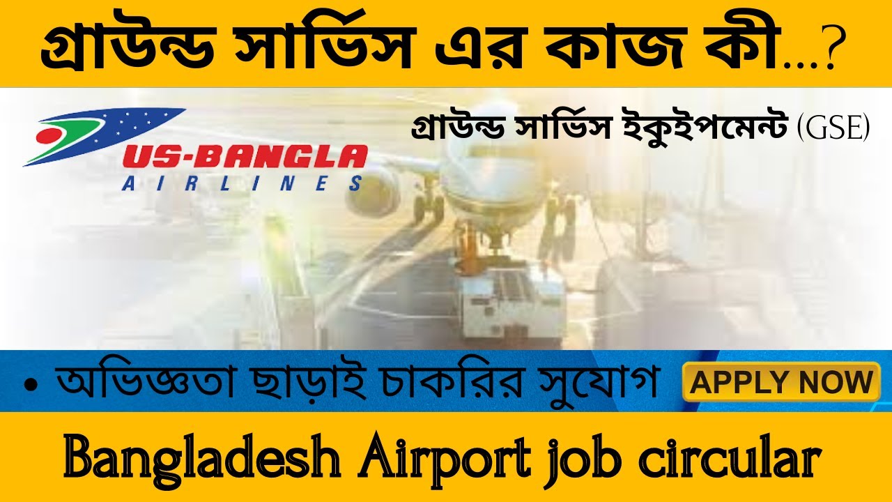 Ground Service & GSE Operator new job circular 2023 Airport new job ...