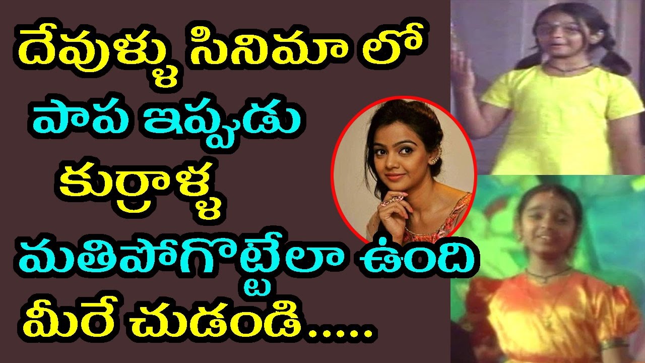 Devullu Movie Child Artist Nithya Shetty|DEVULLU Movie fame Child ...