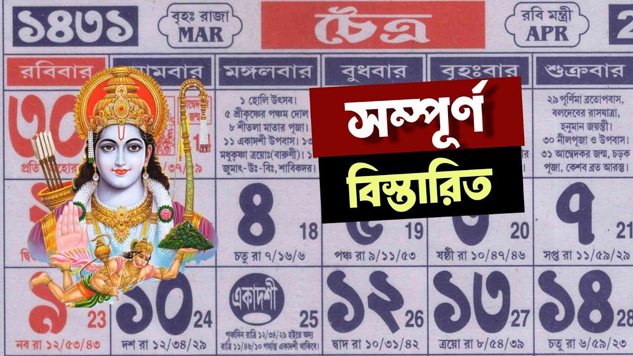 বাংলা ক্যালেন্ডার 1431 চৈত্র মাস | 1431 bengali calendar chaitra mas ...