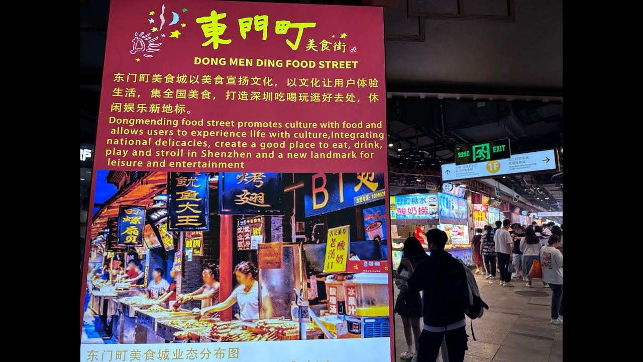 4K-China Walking on Shenzhen DONG MEN DING FOOD STREET 中國深圳東門町美食街漫步 ...