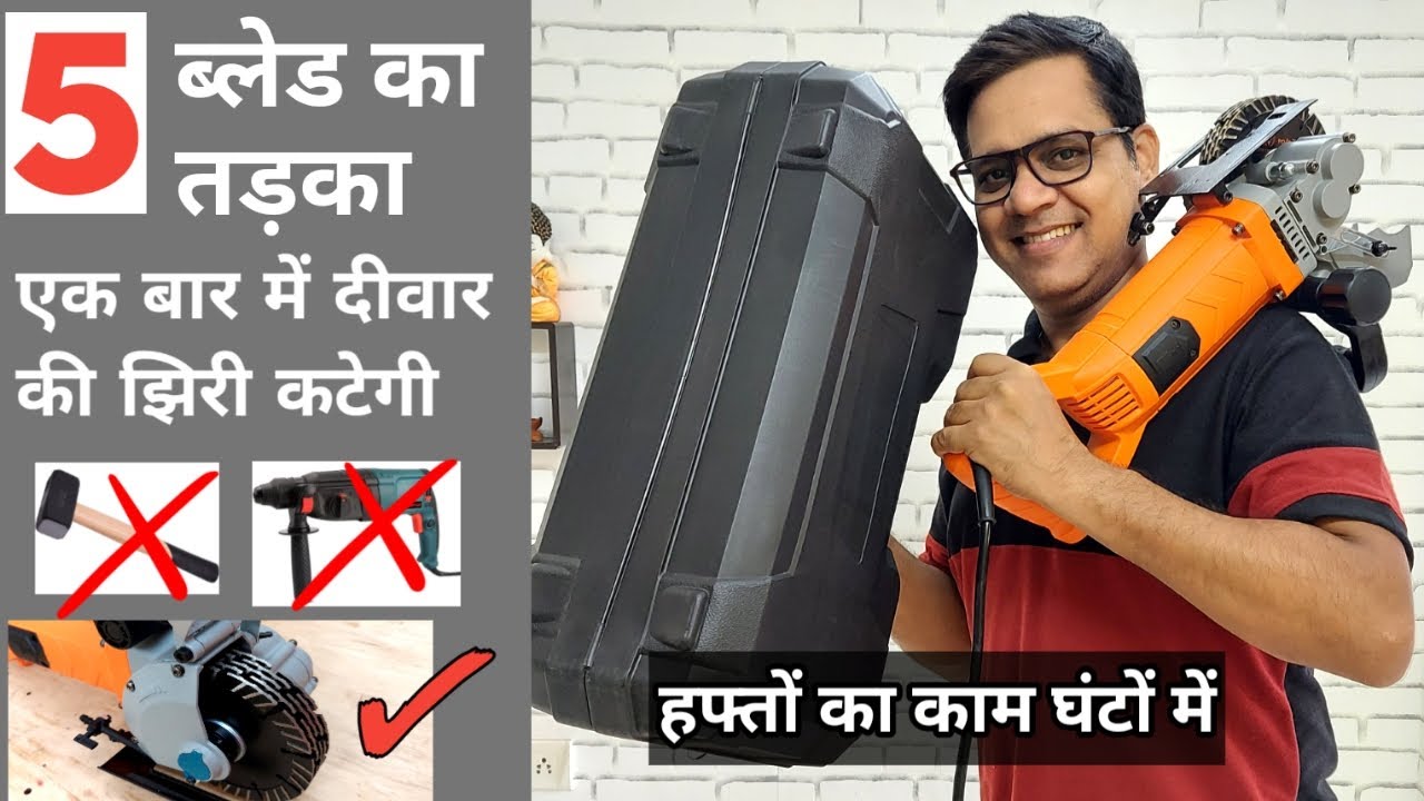 Wall grooving machine wall cutter मिस्त्री के बड़े काम की है यहां मशीन ...