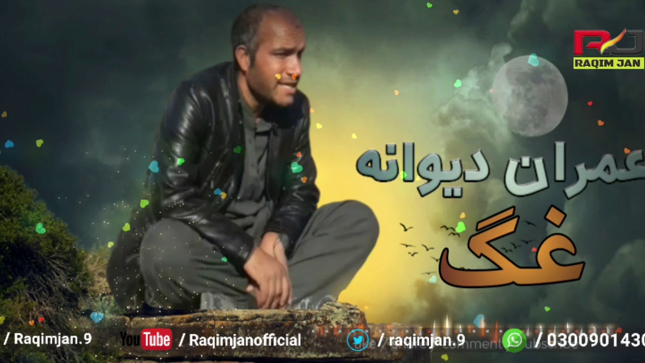 imran Dewana New Song || imran Dewana Pashto Song 2020 | عمران دیوانہ ...