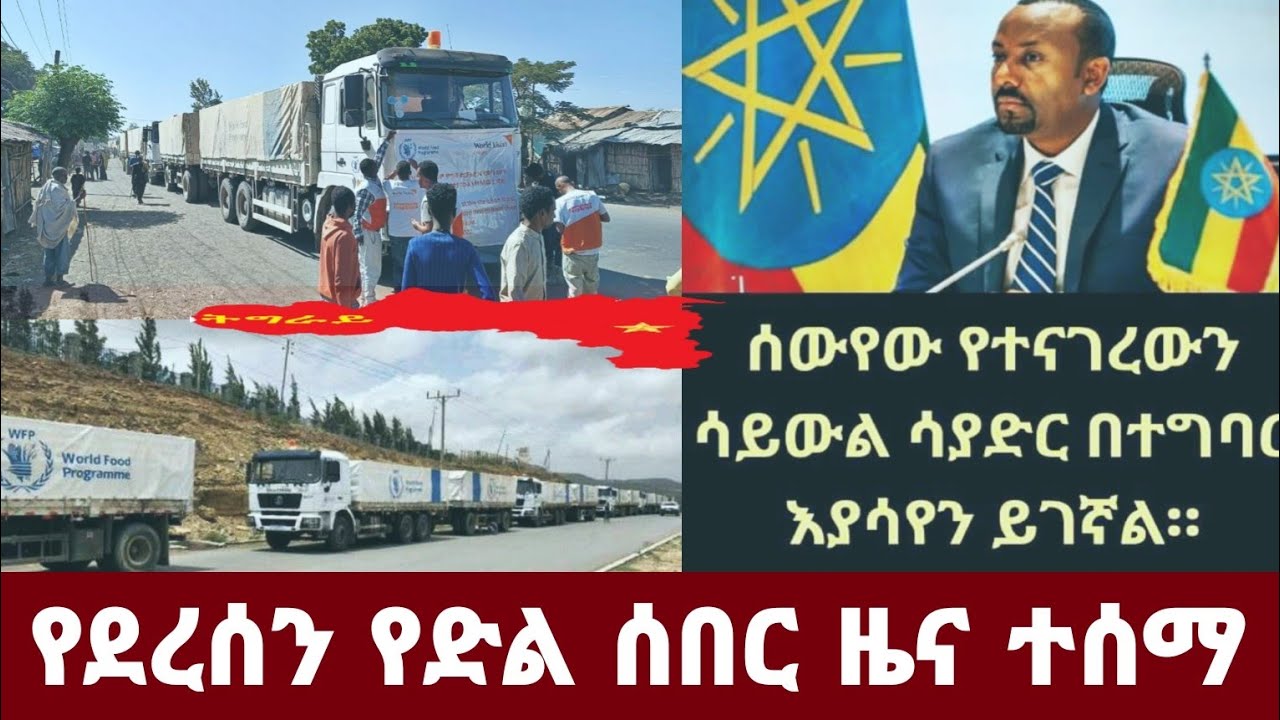 ሰበር ዜና ዛሬ Ethiopian | Breaking News Amharic today November 18, 2022 ...