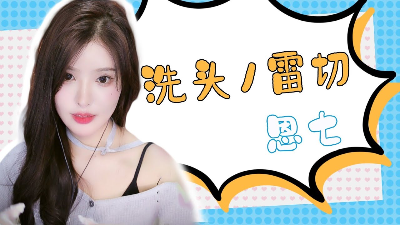 ASMR | Stress Relief : Enqi's Hair Washing with Raiche - YouTube