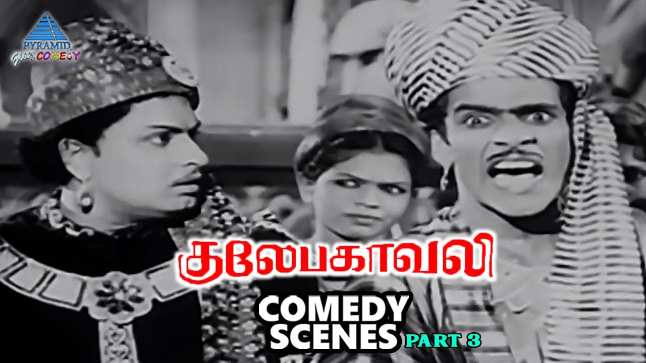 Gulebagavali Tamil Movie Comedy Scenes | Part 3 | MGR | TR Rajakumari ...