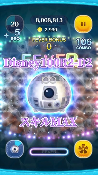 【ディズニーツムツム】disney100r2 D2ってどんなスキル？ Shorts Disney100r2 D2 ツムツム ディズニーツムツム スキル6 夫婦チャンネル 女性実況