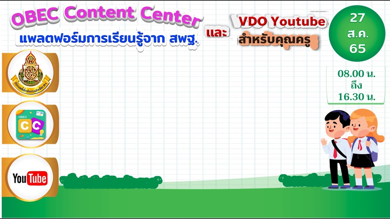 การอบรมเชิงปฏิบัติการ Obec Content Center และ VDO Youtube ในการจัดการ ...