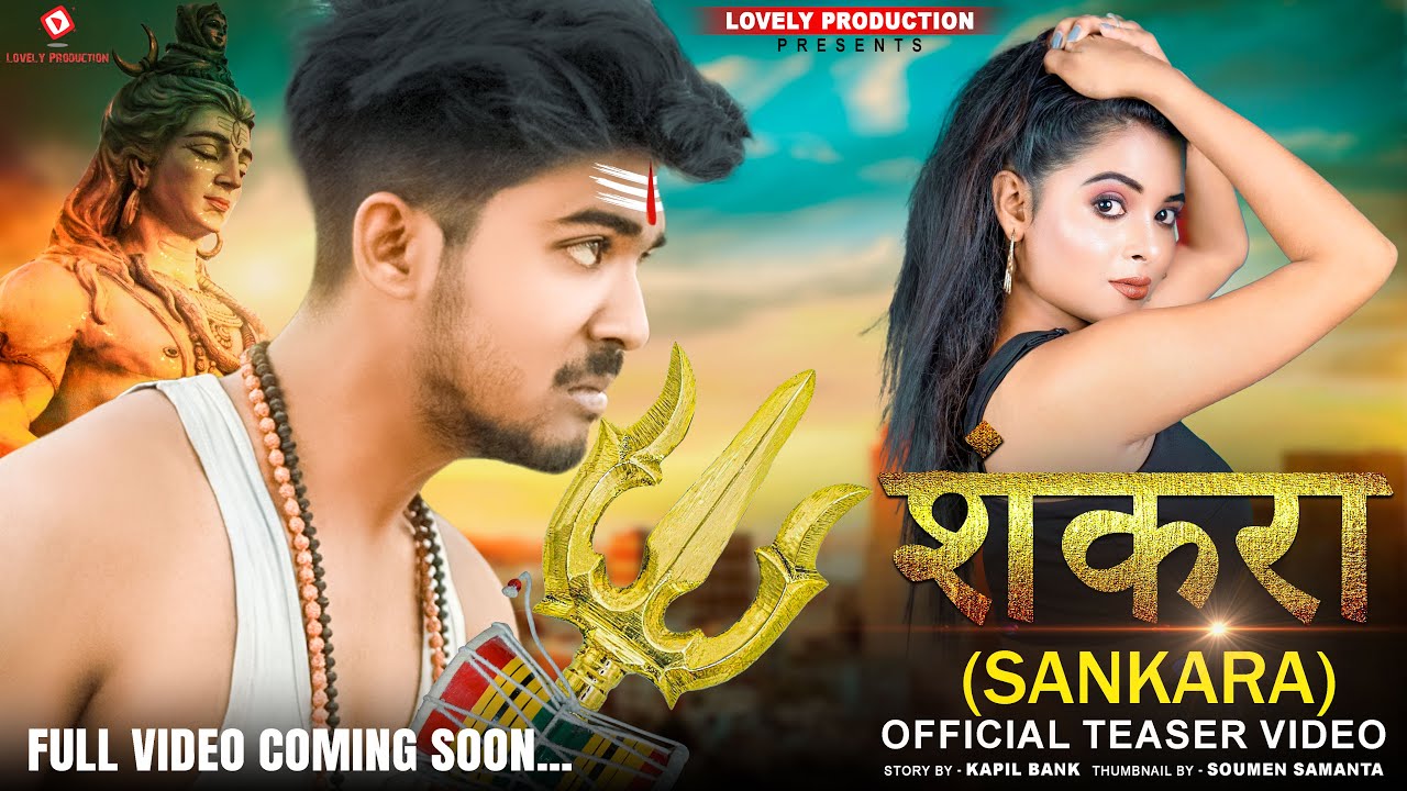 SANKARA OFFICAL TRAILER | A Heart Touching Love Story | Official Teaser ...