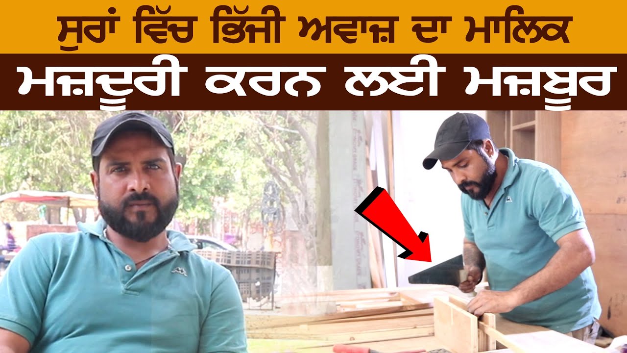 ਮਜਦੂਰੀ ਕਰਨ ਲਈ ਮਜਬੂਰ ਸੁਰਾਂ ਦਾ ਖਿਡਾਰੀ ॥Jivan॥Pali Grewal ॥Noble Tv Canada ...