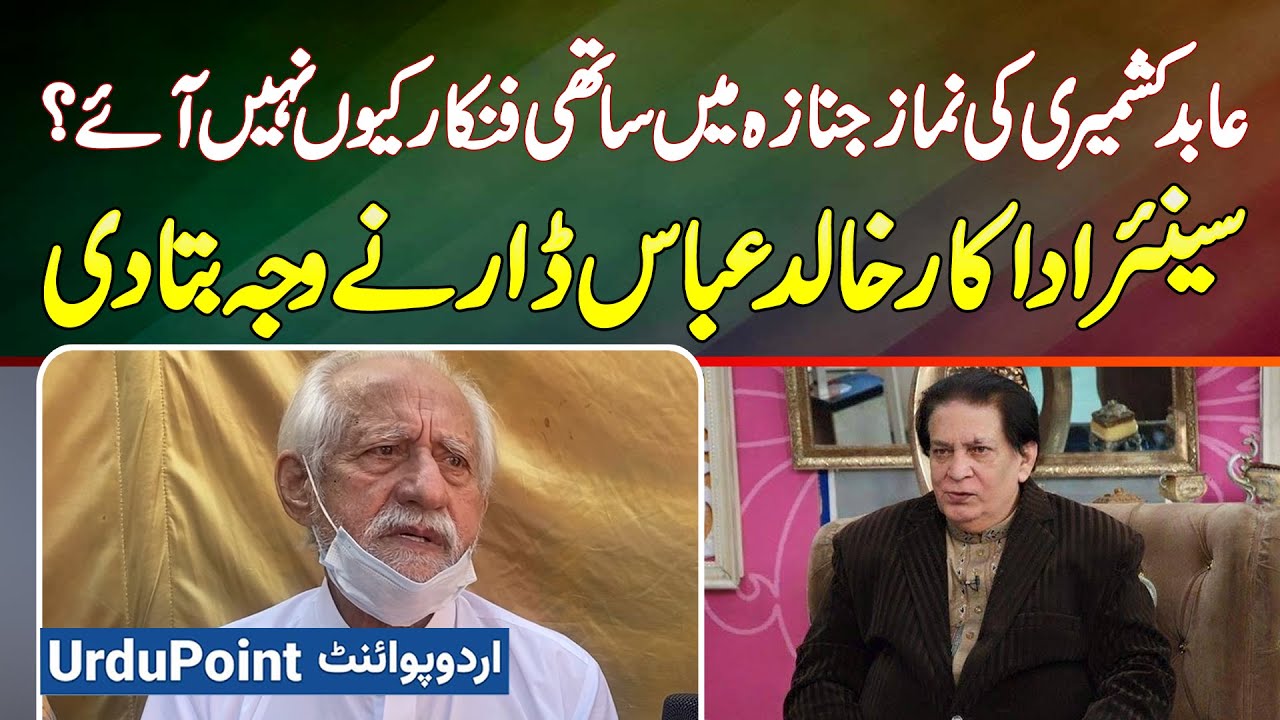 Abid Kashmiri Ki Namaz e Janaza Me Actors Kyun Nahi Aye? Senior Actor ...