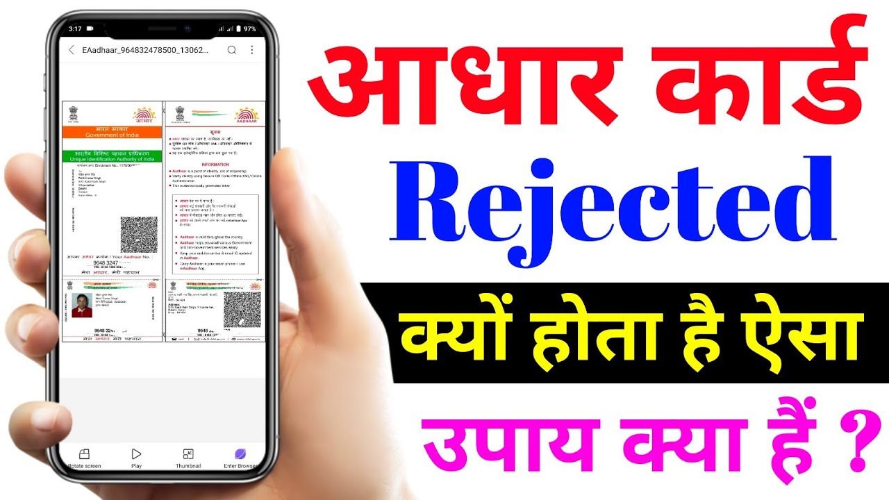 Aadhar card reject hone par kya kare || aadhar rejected due to biometric issue || aadhar card ...