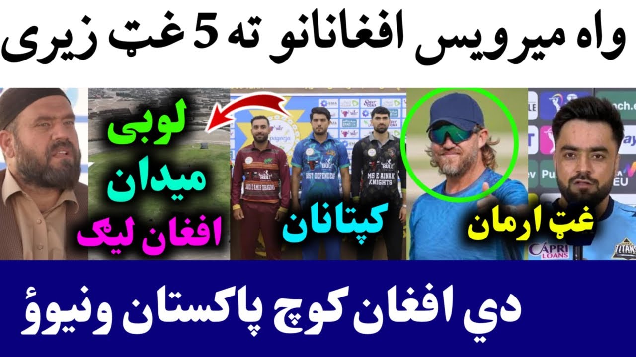 🛑Mirwaise Gives 5 Good News for Afghan Cricket Fans | Pak Fielding ...