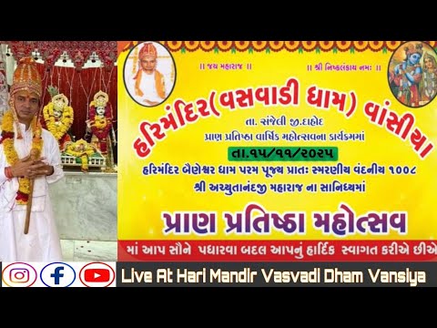 પ્રાણ પ્રતિષ્ઠા મહોત્સવ Hari Mandir Vasvadi Dham Vansiya is live