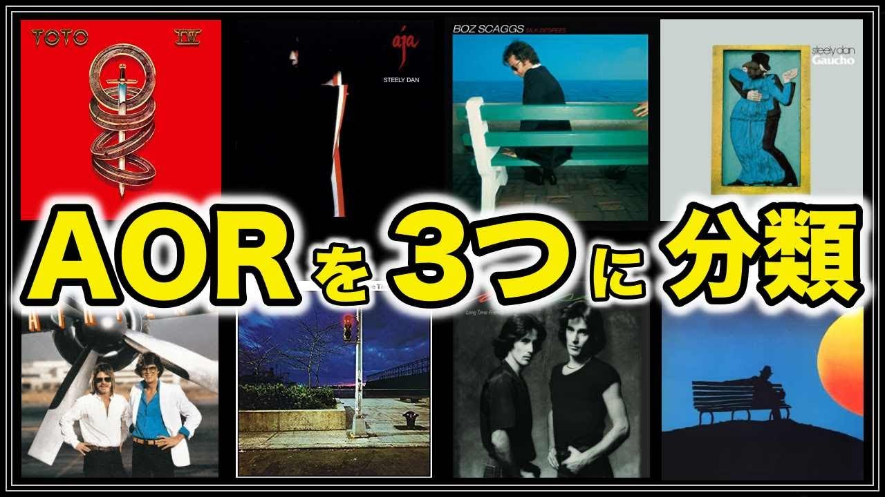 AORを3つに分類して解説します！ - YouTube