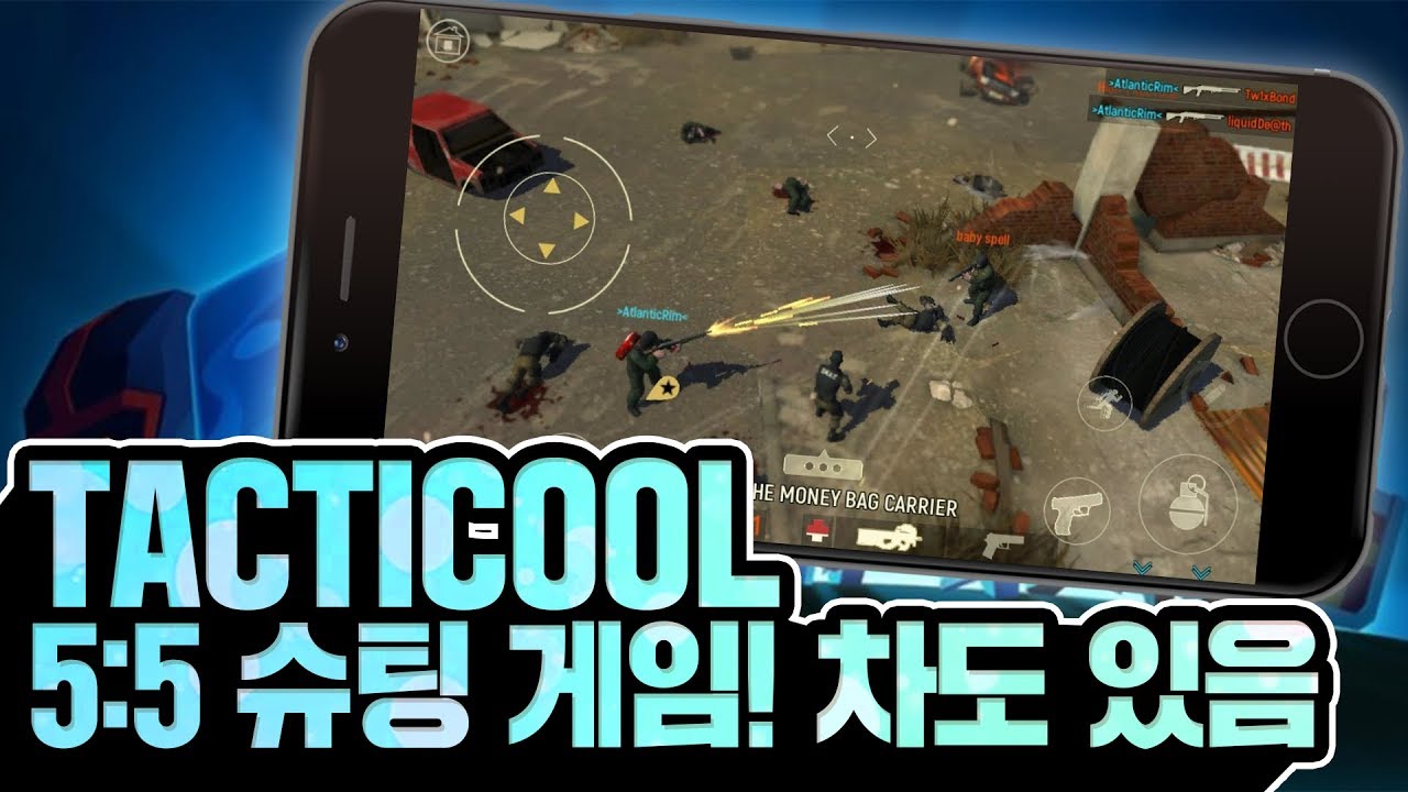 [게임대신해줌] 'TACTICOOL' 5:5 슈팅 게임 - YouTube