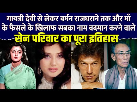 Sen Family Detailed History |Moon Moon Sen, Suchitra Sen, Imran Khan, SD Burman, Gayatri Devi EP 179